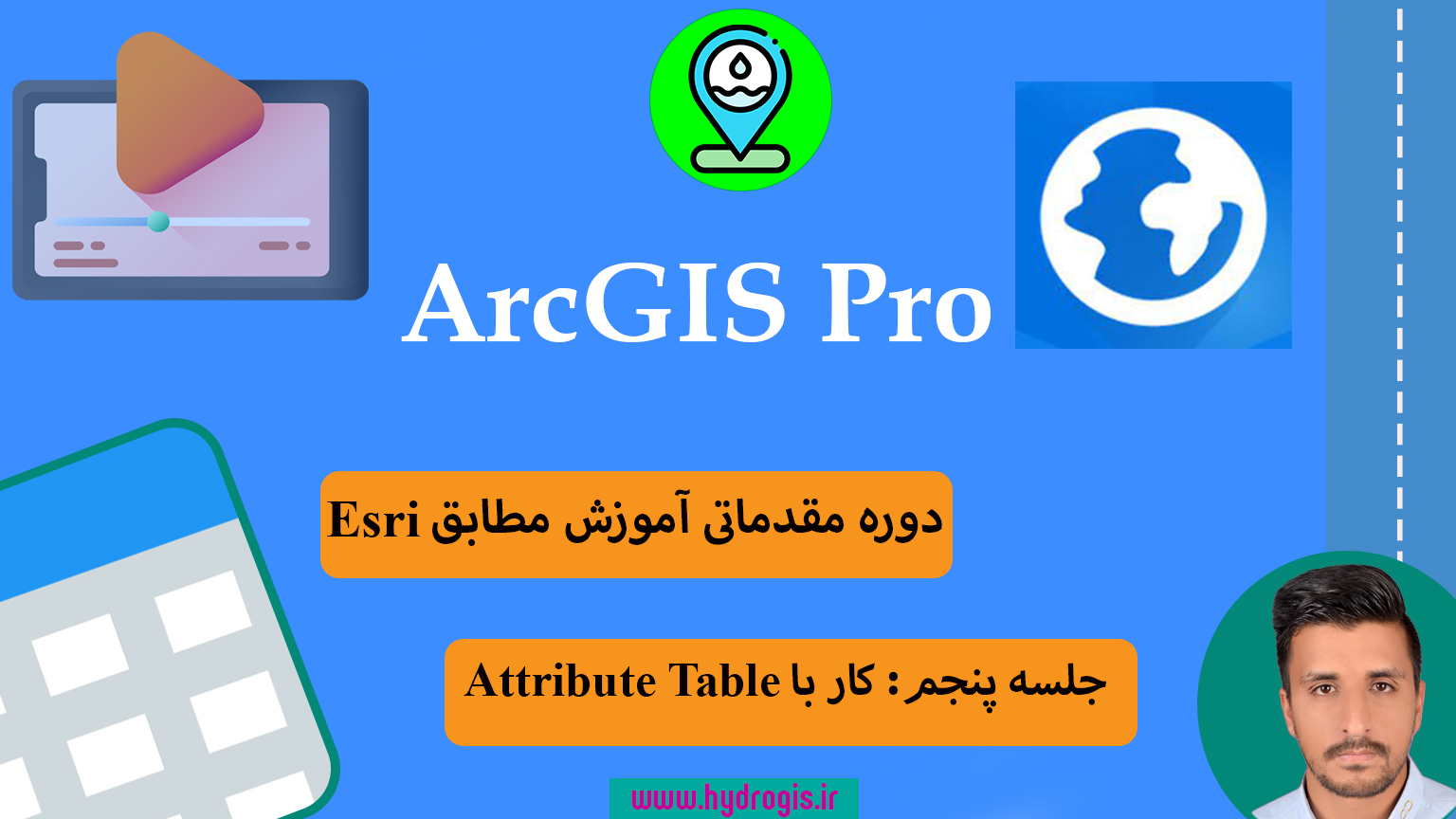 کار با Attribute Table در نرم افزار Arcgis Pro