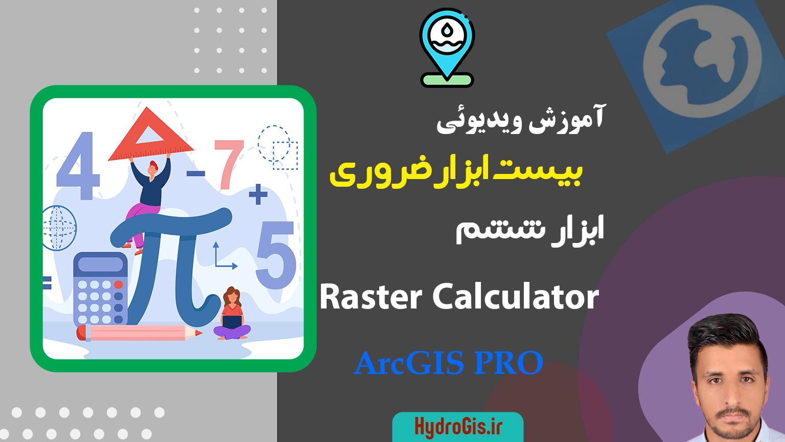 ابزار Raster Calculator در Arcgis Pro با 3 مثال کاربردی