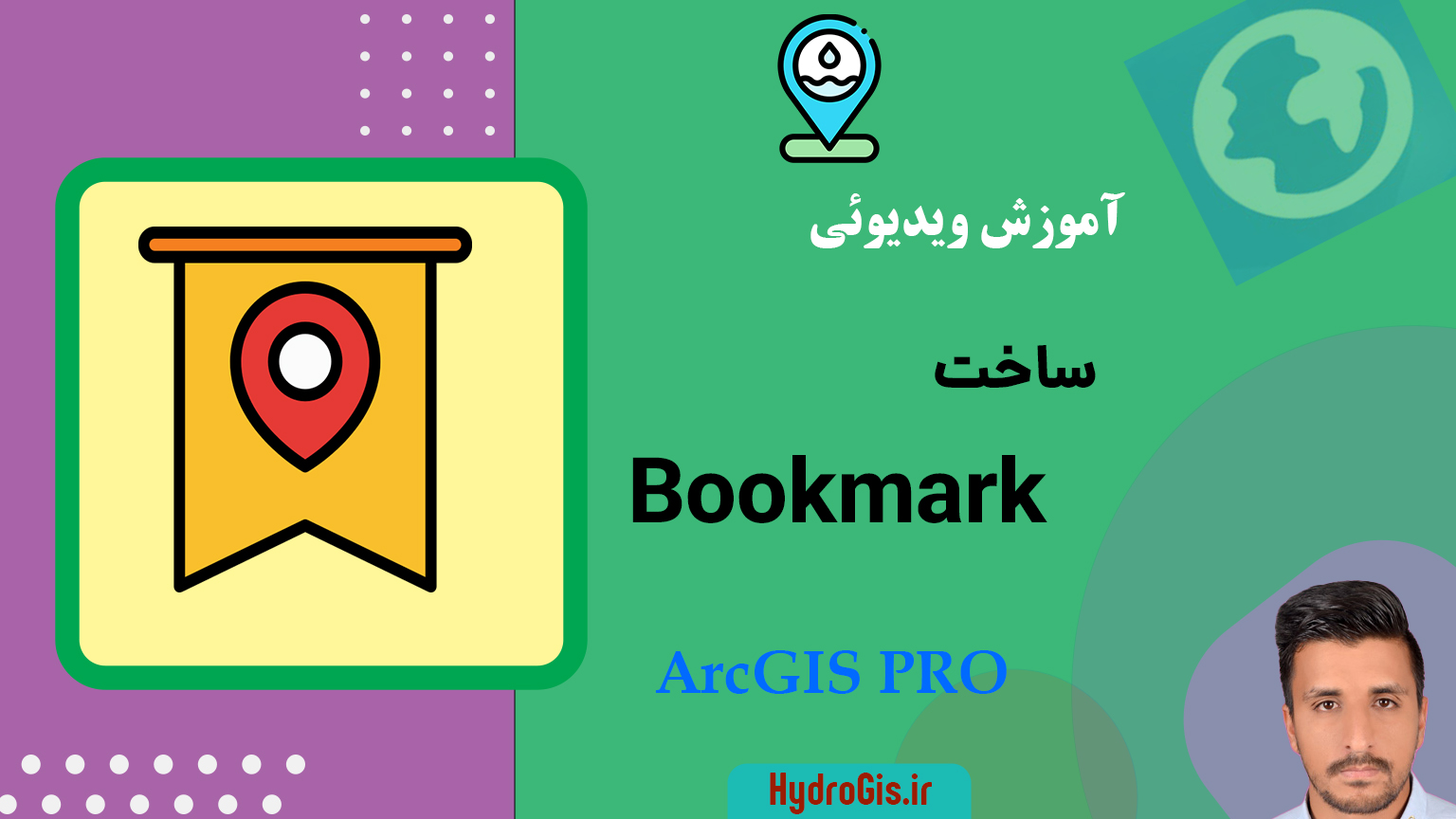 ساخت Bookmark در ArcGIS Pro