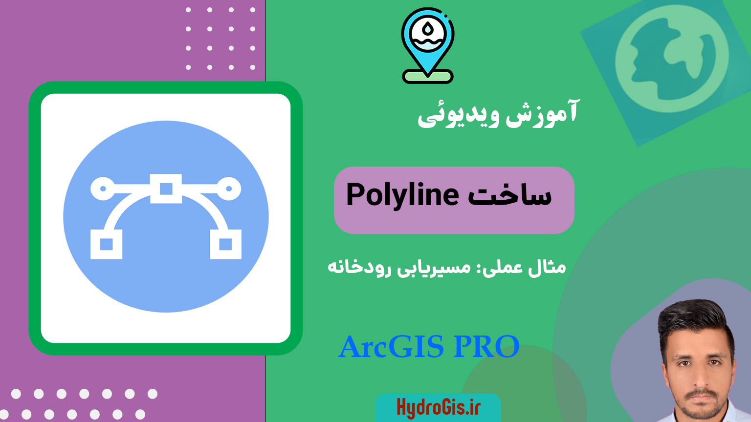 ساخت Polyline در ArcGIS Pro همراه با مثال ساخت شبکه رودخانه